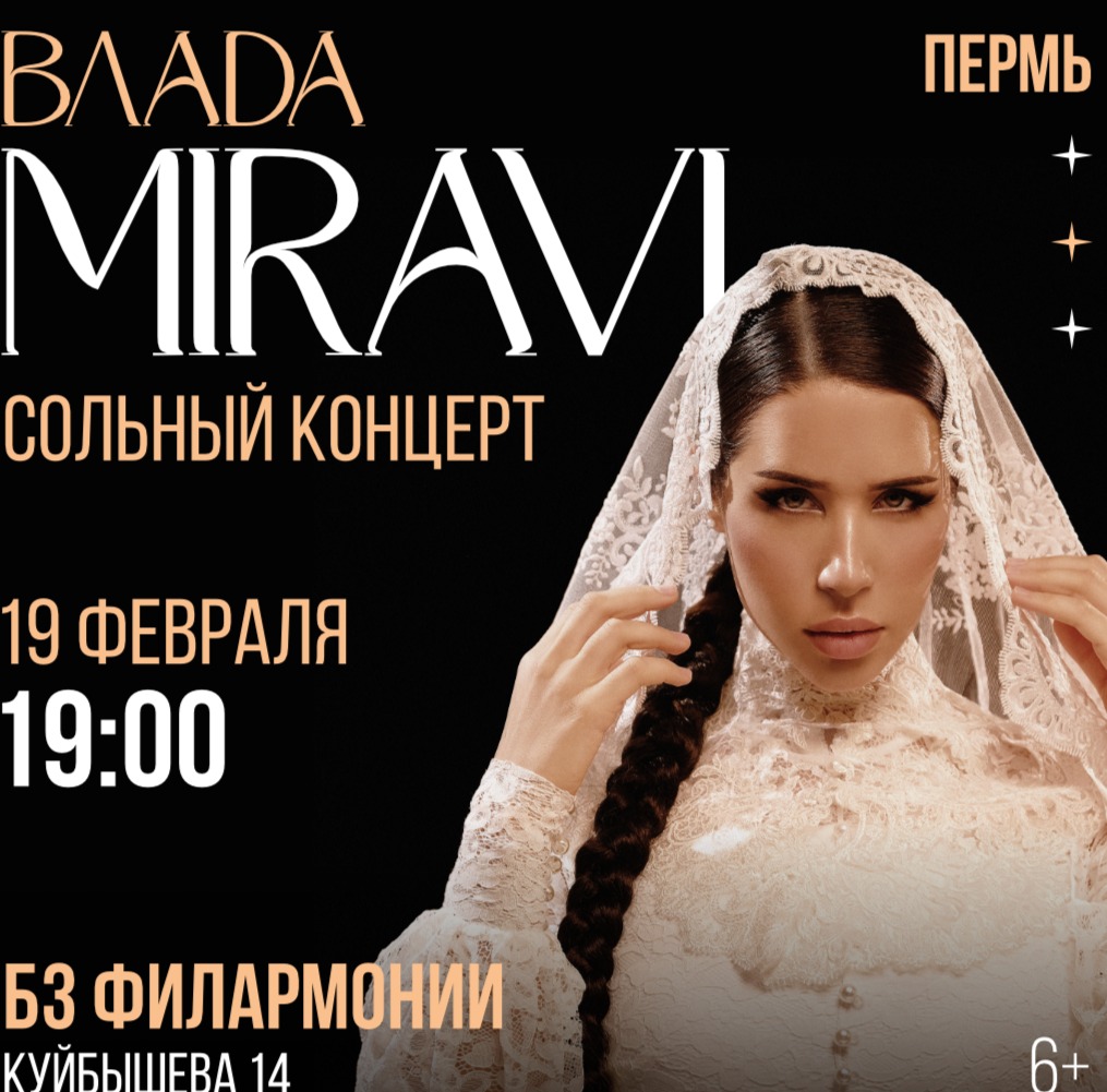ArteConcert: Влада Miravi