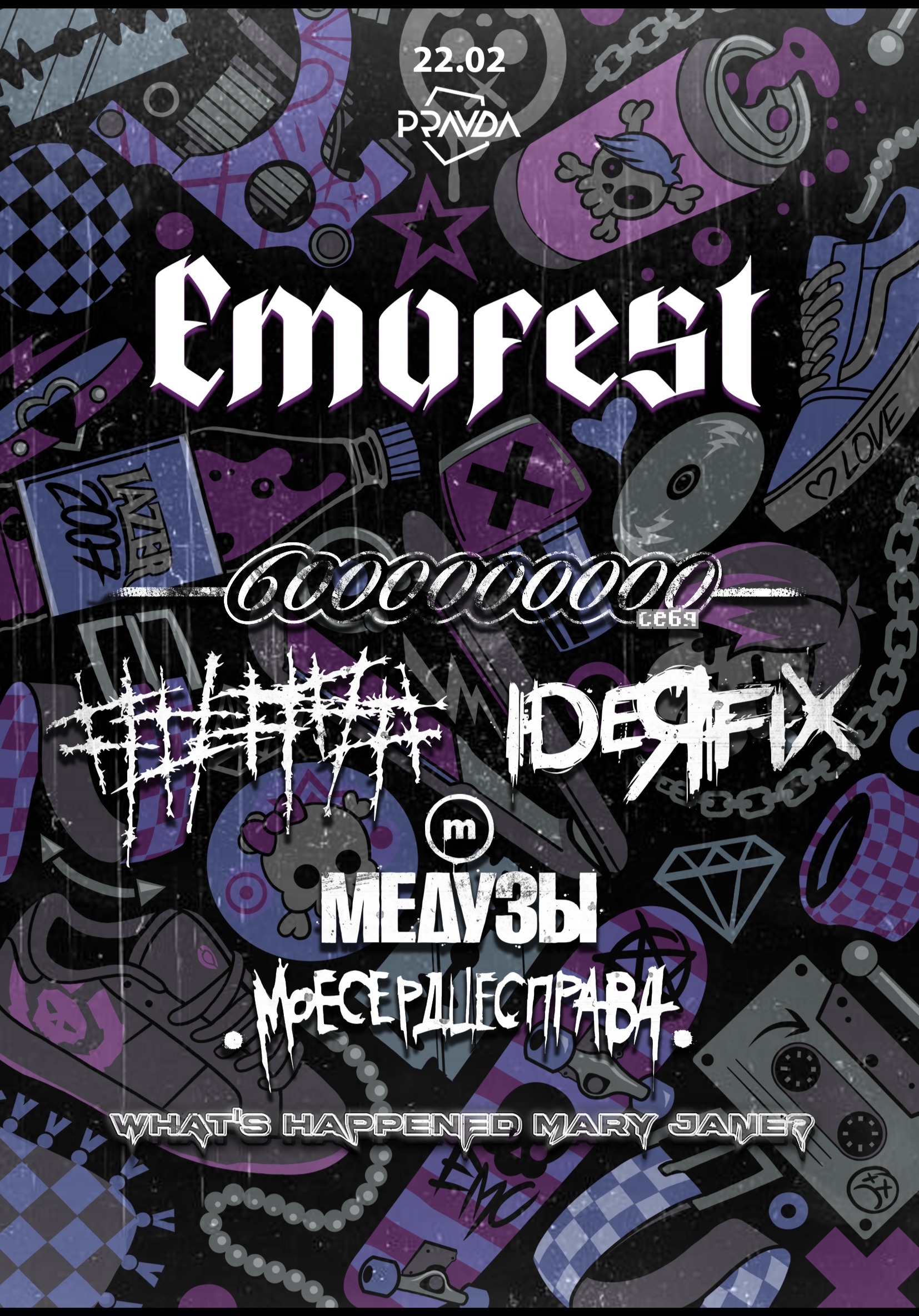 EkSilent concerts: 22.02 • EMOFEST 2025 • Москва