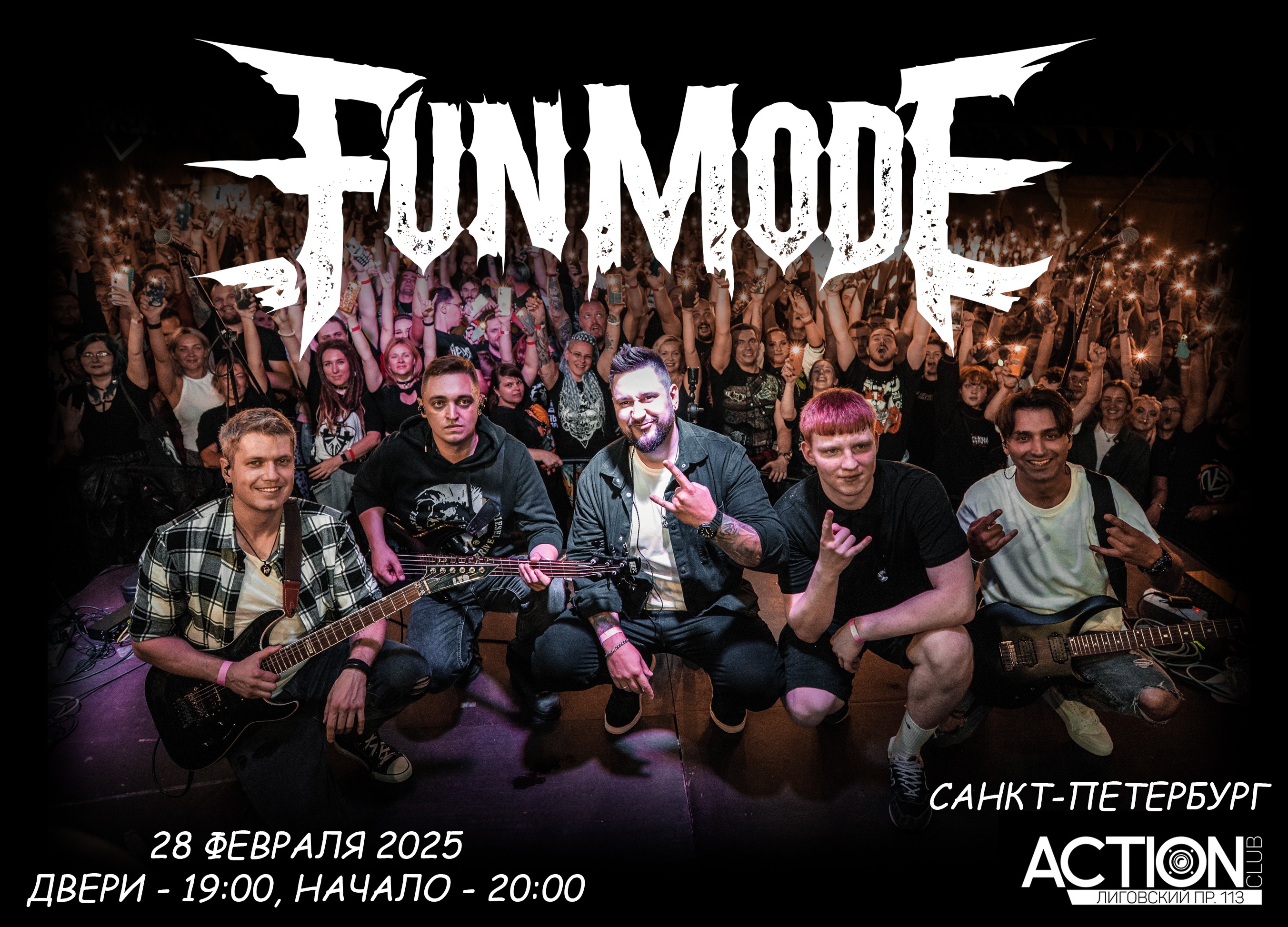 Fun mode: Fun mode в СПБ!