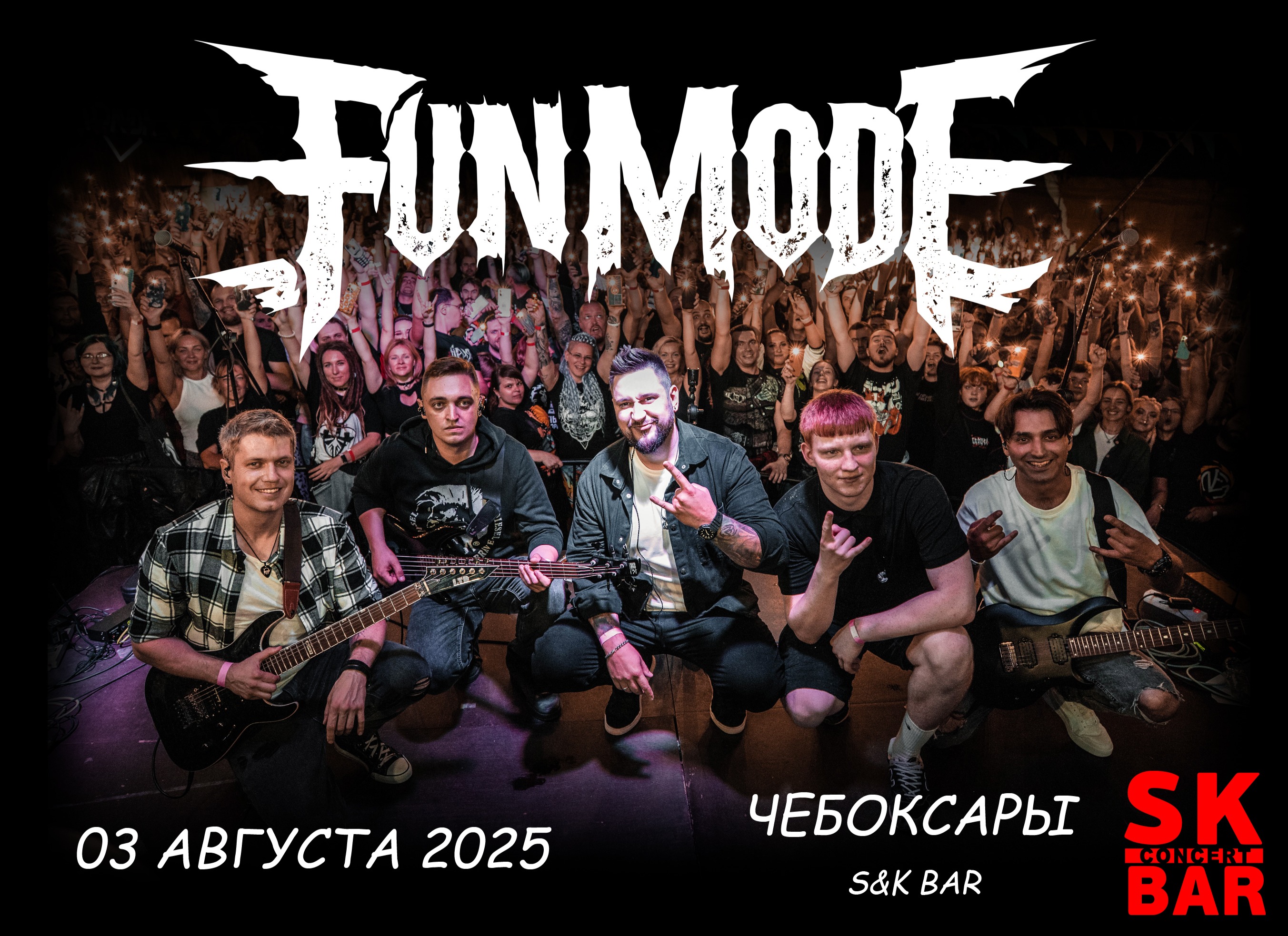 Fun mode: Концерт Fun mode в Чебоксарах!