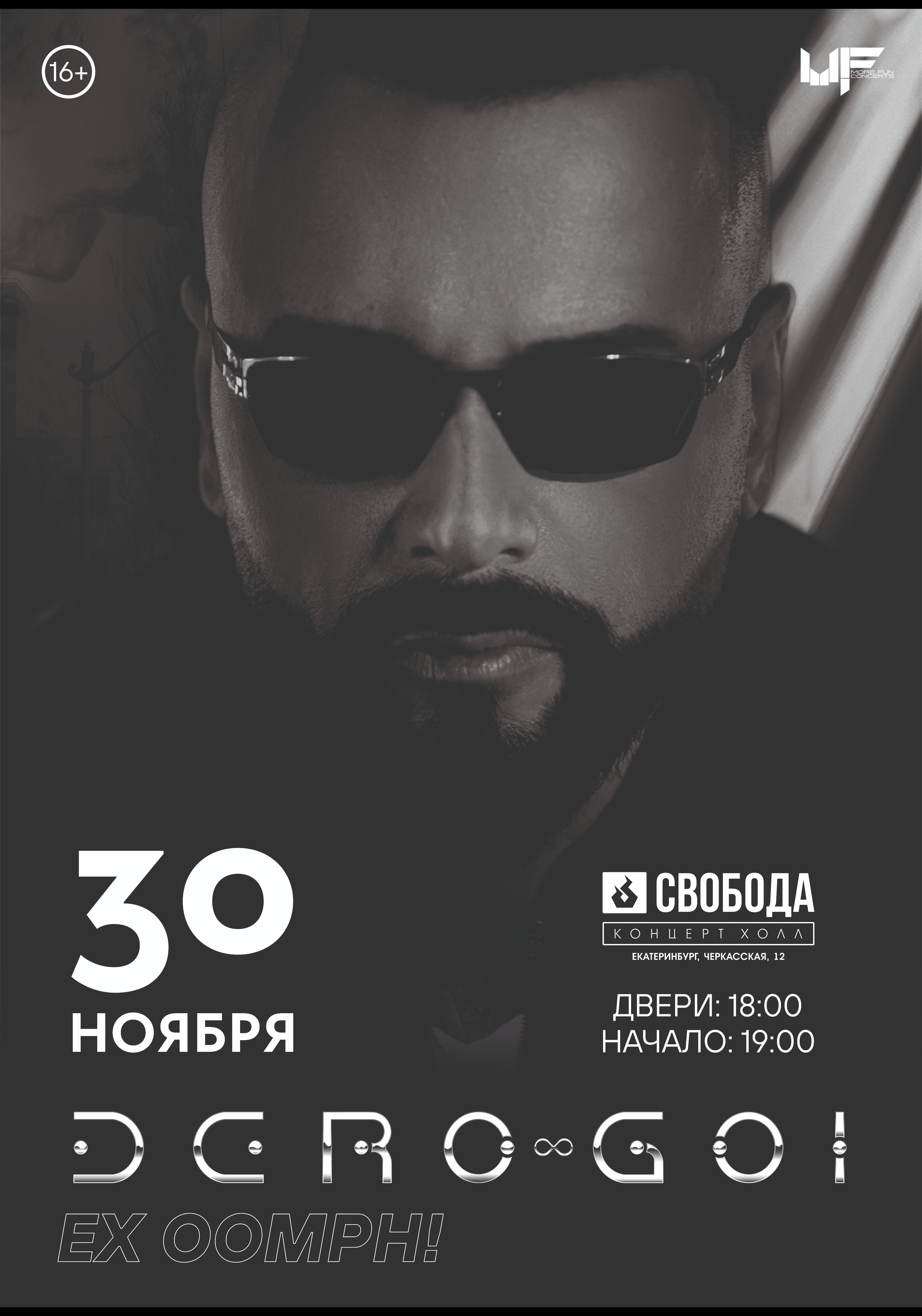 Ticketscloud: Dero Goi (Германия) / 30 ноября / Екатеринбург