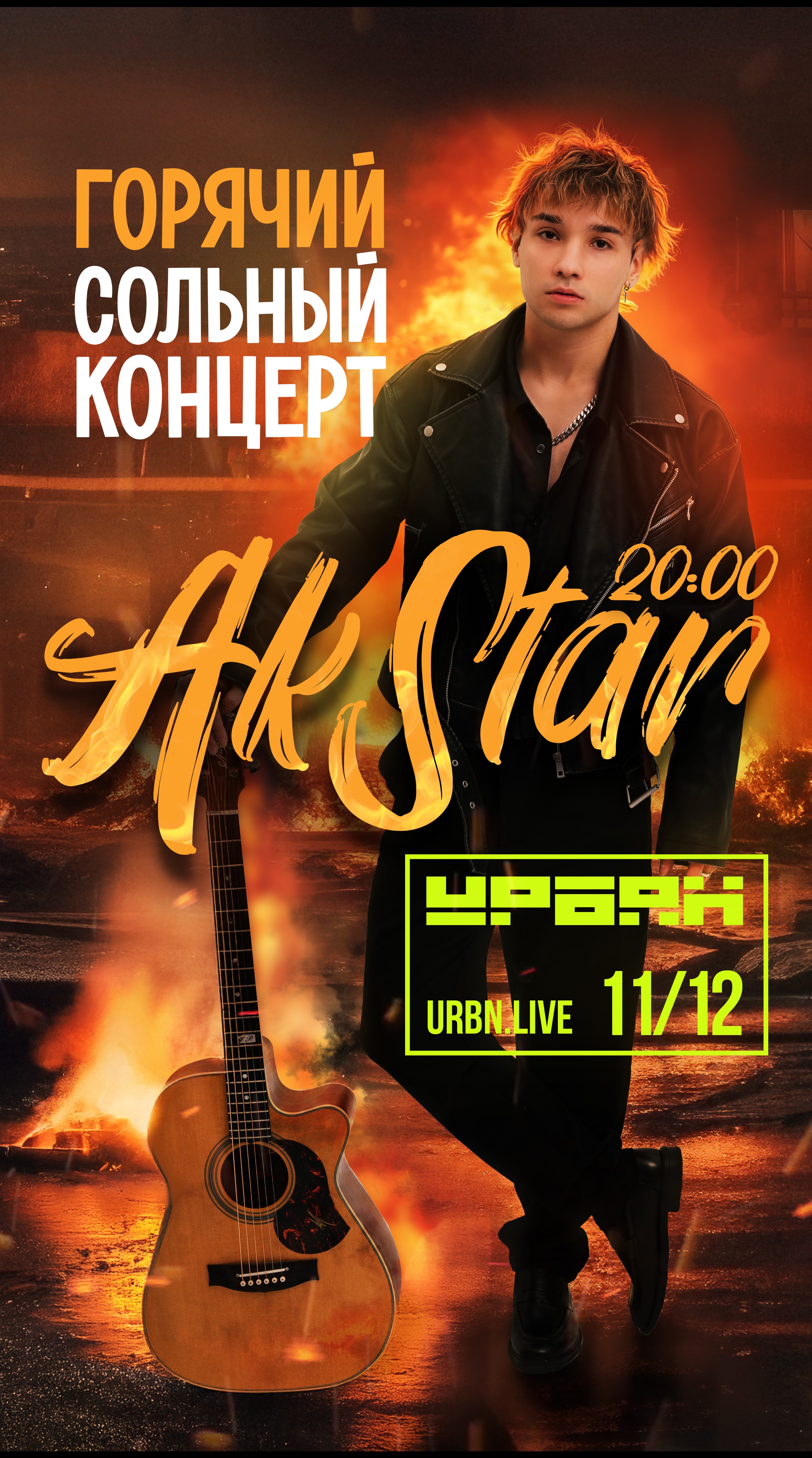 ИП Пронин: Горячий сольный концерт в клубе Урбан | AKSTAR | Москва